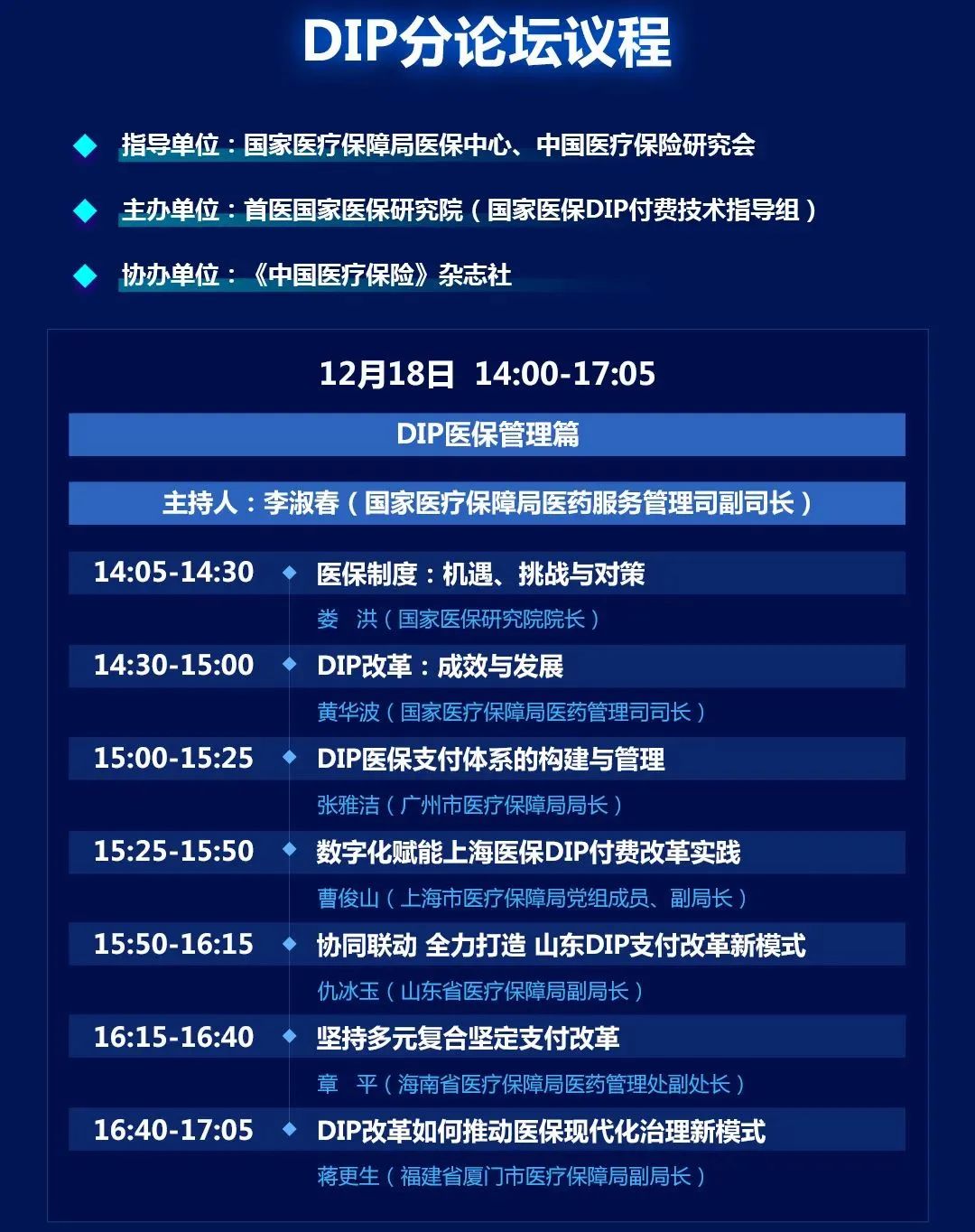 搭建国家级交流平台，第一届中国CHS-DRG/DIP付费大会重磅来袭！