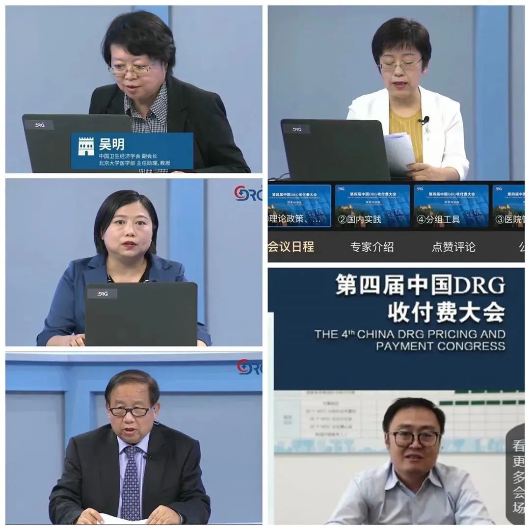 第六届中国DRG收付费大会议程公布，这些精彩内容不容错过！
