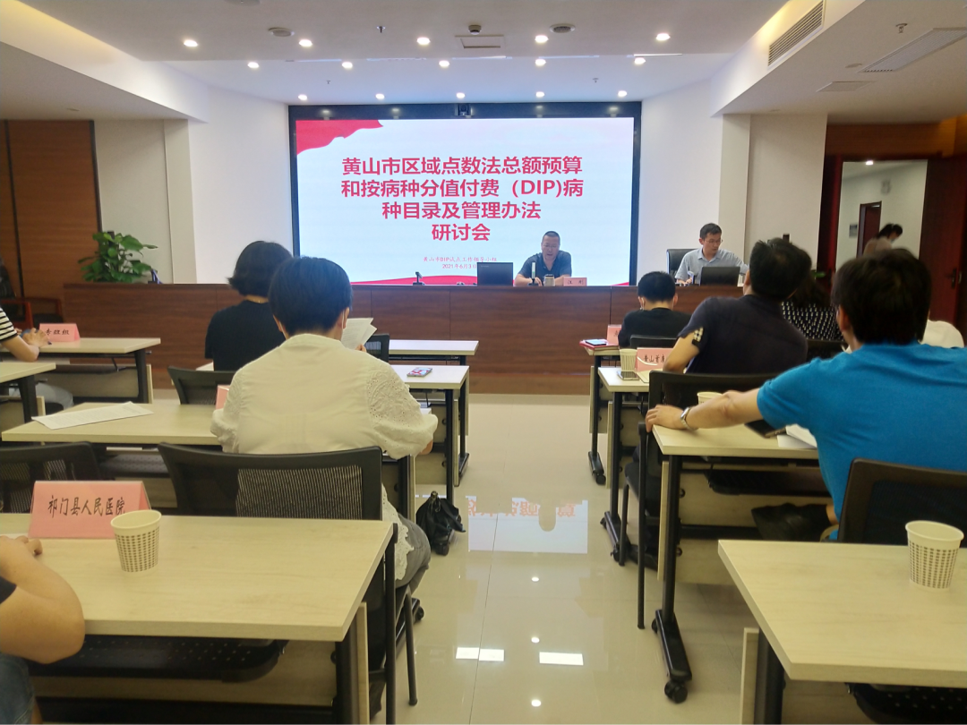 项目动态丨从六个方面着手，推动黄山市DIP改革取得实效